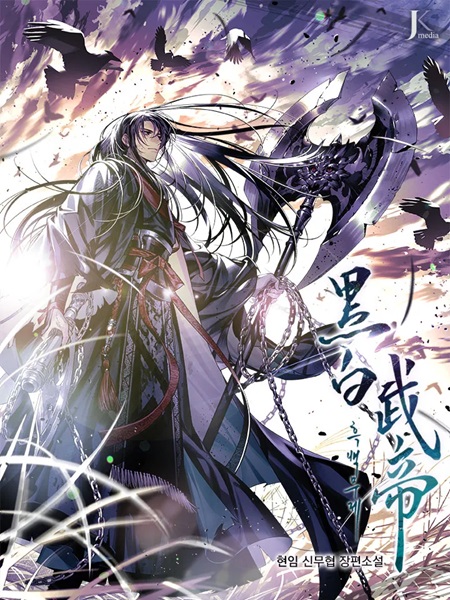 Dark and Light Martial Emperor - Chapter 5 - Toonclash