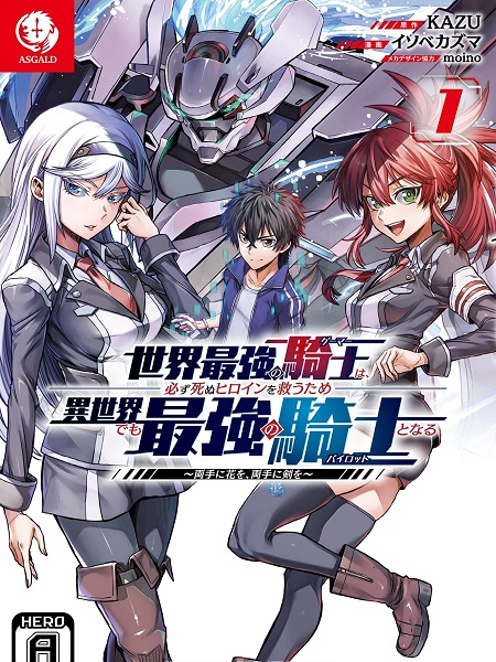 Read Sekai Saikyou no Kishi wa, Kanarazu Shinu Heroine wo Sukuu Tame ... Read Sekai Saikyou no Kishi wa, Kanarazu Shinu Heroine wo Sukuu Tame ...